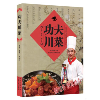 功夫川菜【现货】