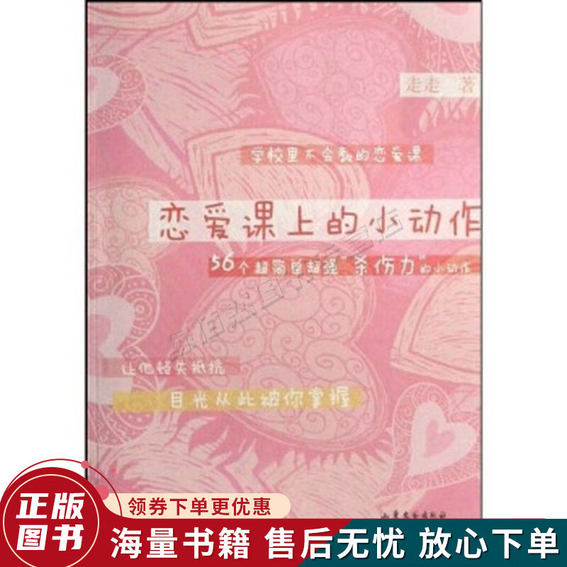 恋爱课上的小动作