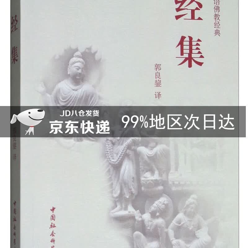 经集