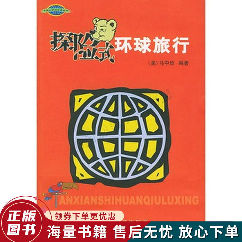 探险式环球旅行