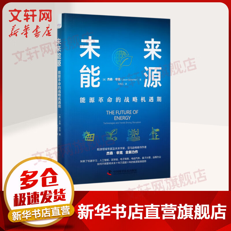 未来能源 能源革命的战略机遇期