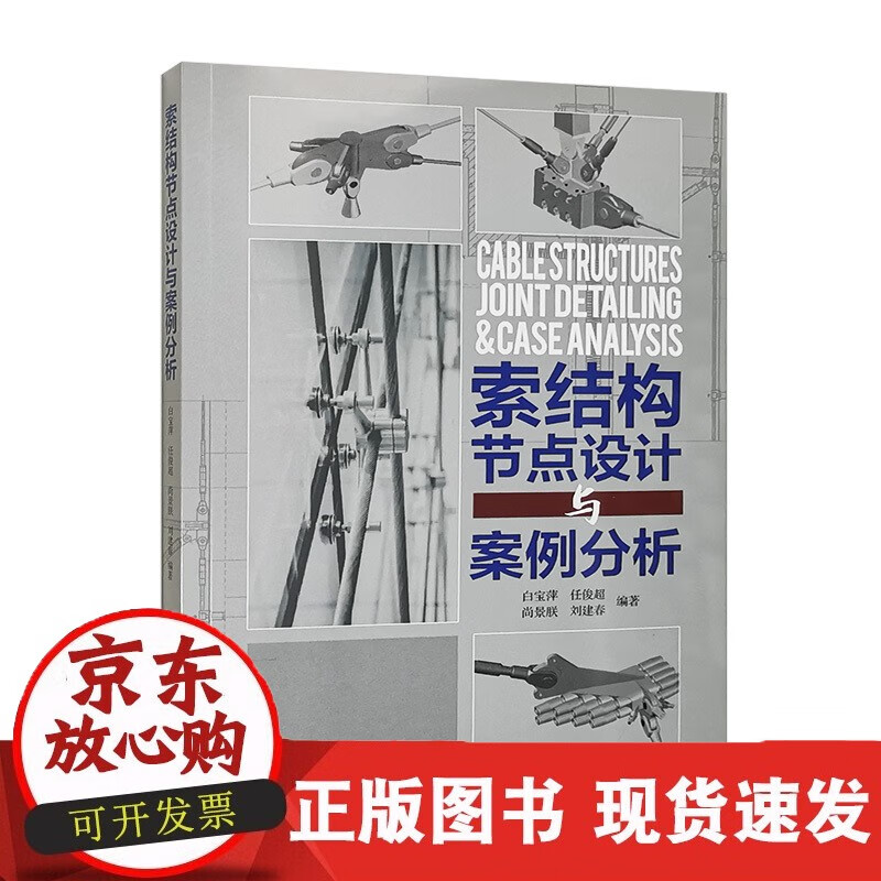 速发 索结构节点设计与案例分析