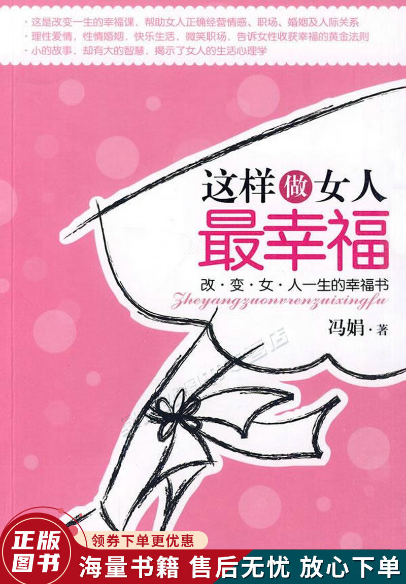 这样做女人幸福