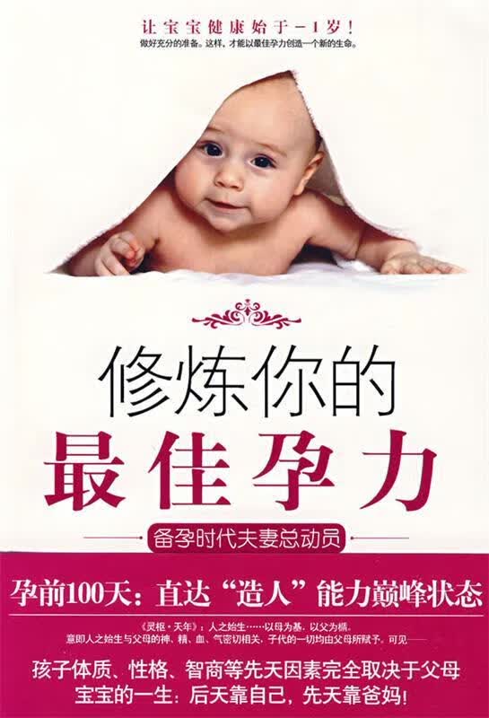修炼你的佳孕力 李思博
