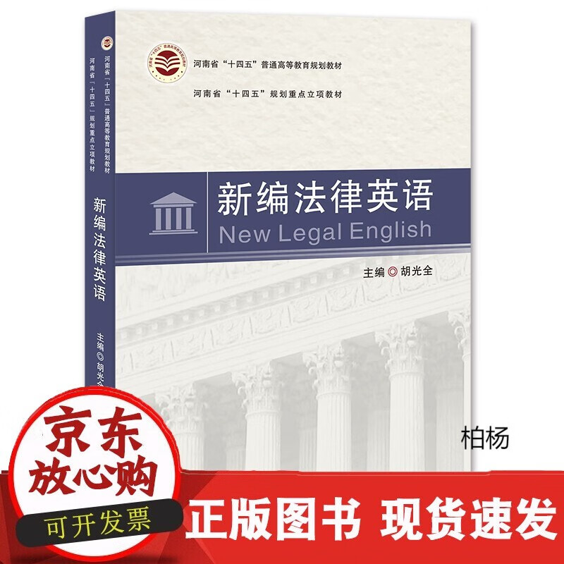 速发 新编法律英语