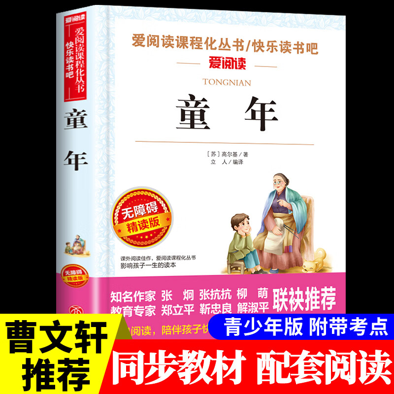 鲁滨逊漂流记原著完整版 六年级下册课外书必读的书目 快乐读书吧鲁滨孙鲁宾逊鲁冰逊鲁宾汉漂游记人民文 【附带考点】童年