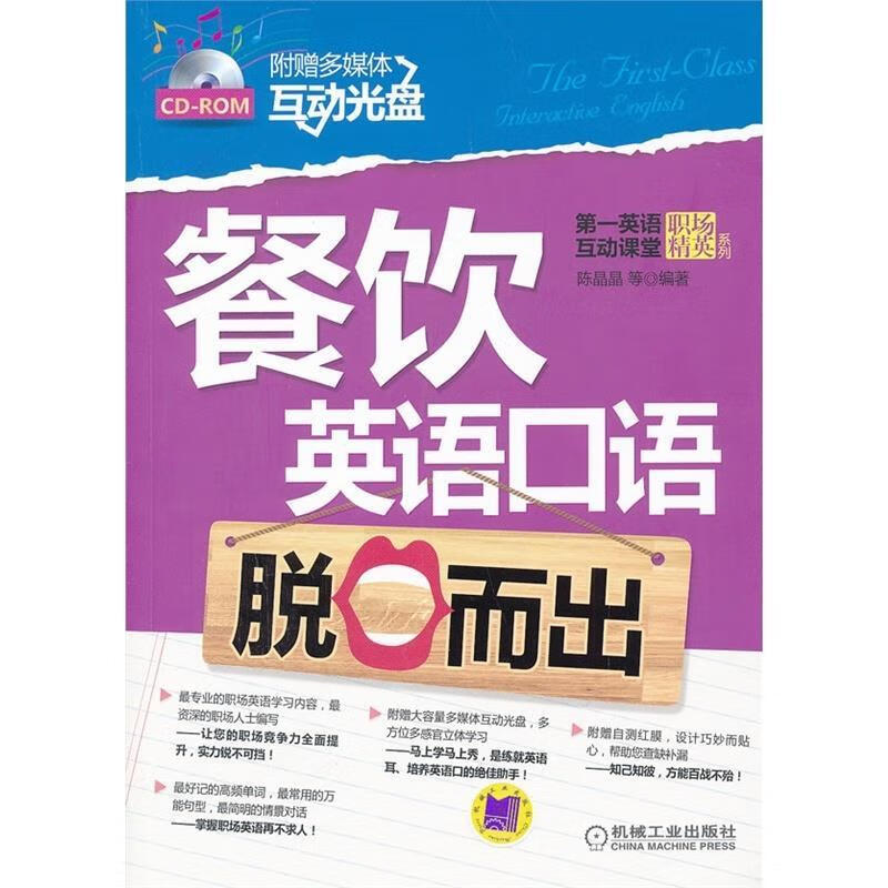 餐饮英语口语脱口而出