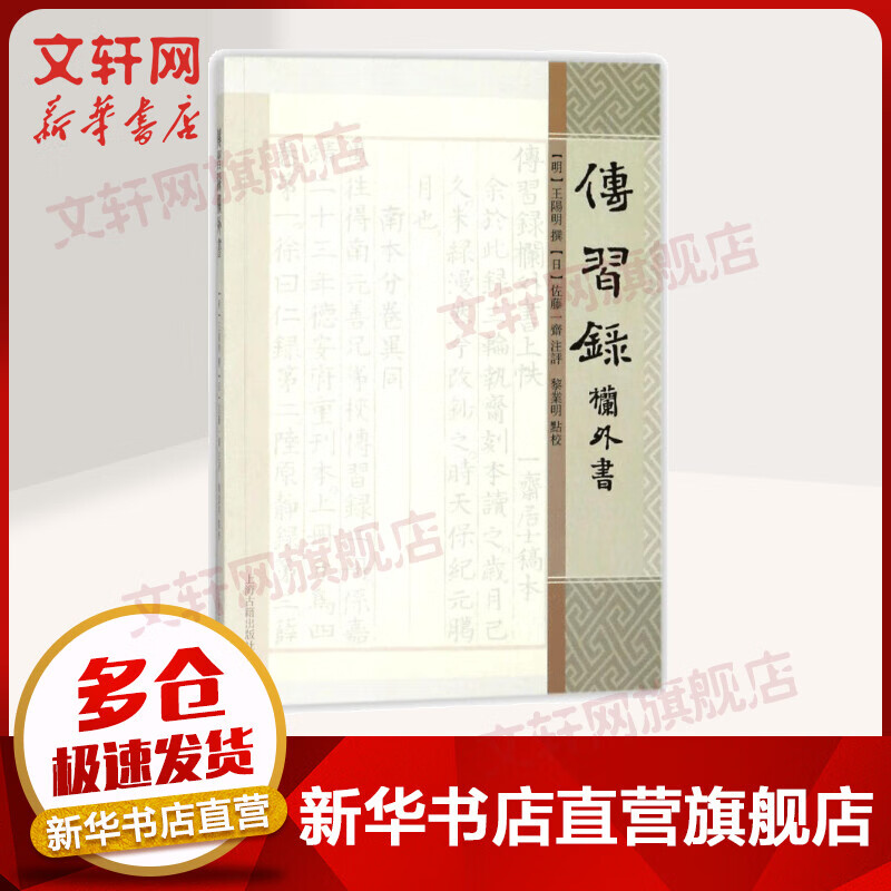 传习录栏外书