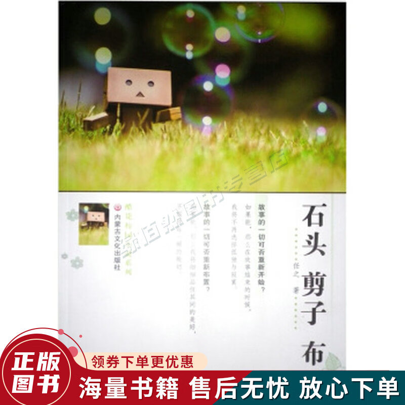 石头剪子布