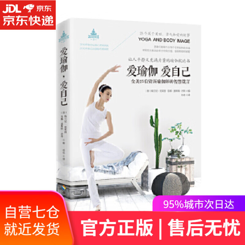 爱瑜伽，爱自己 梅兰尼克莱因 安娜盖斯特杰利 著 海南出版社