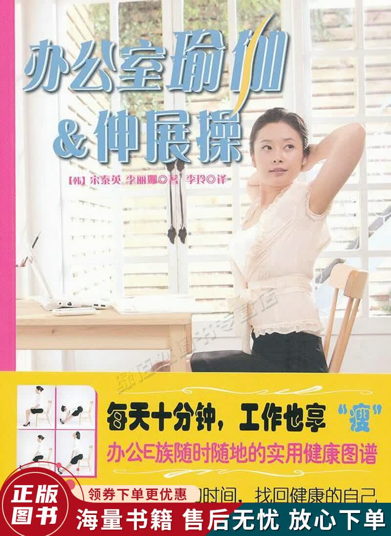 办公室瑜伽&伸展操