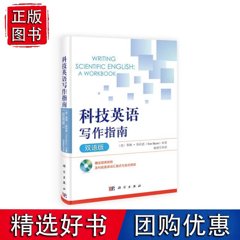 科技英语写作指南（双语版）