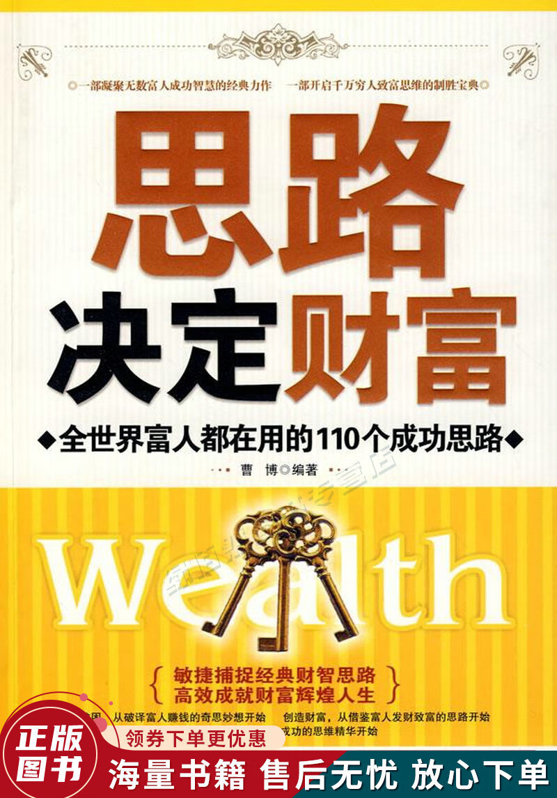 思路决定财富