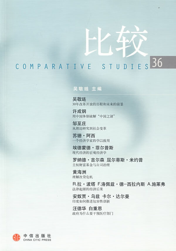 比较36 吴敬链主编