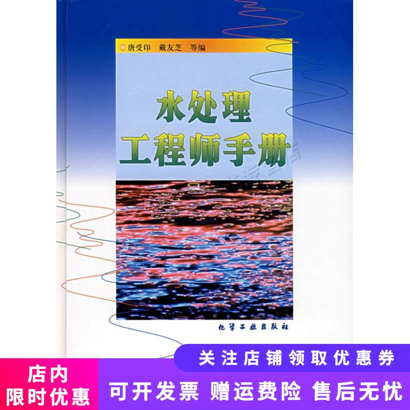 水处理工程师手册