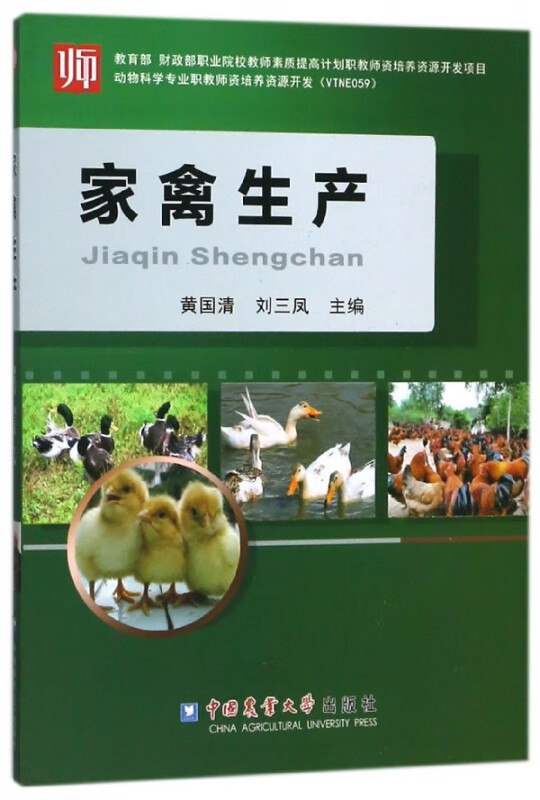 家畜生产