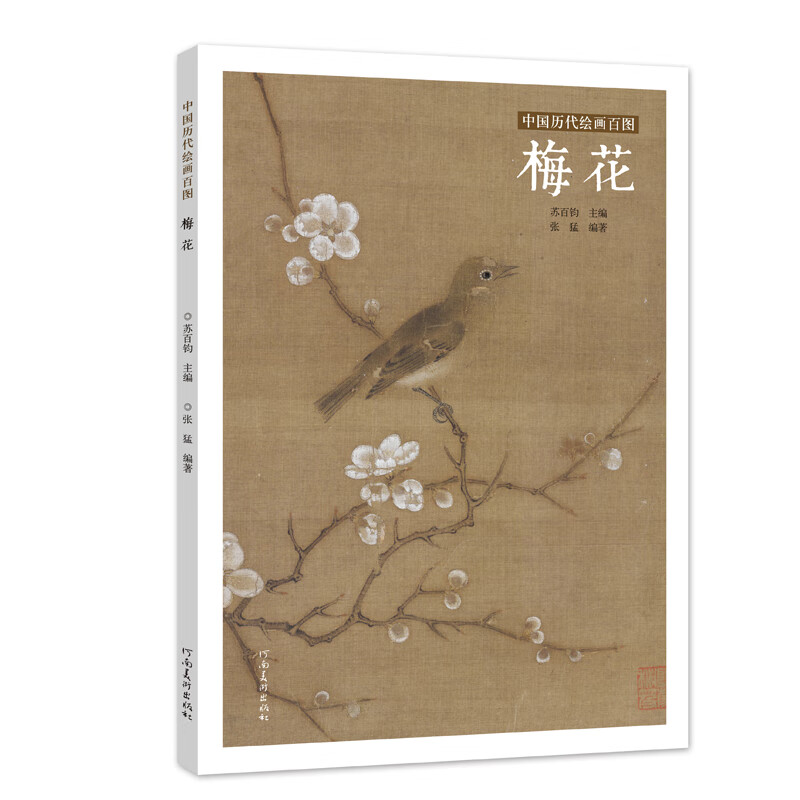 当当中国历代绘画百图·梅花