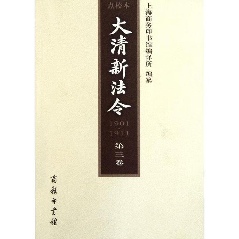 大清新法令点校本