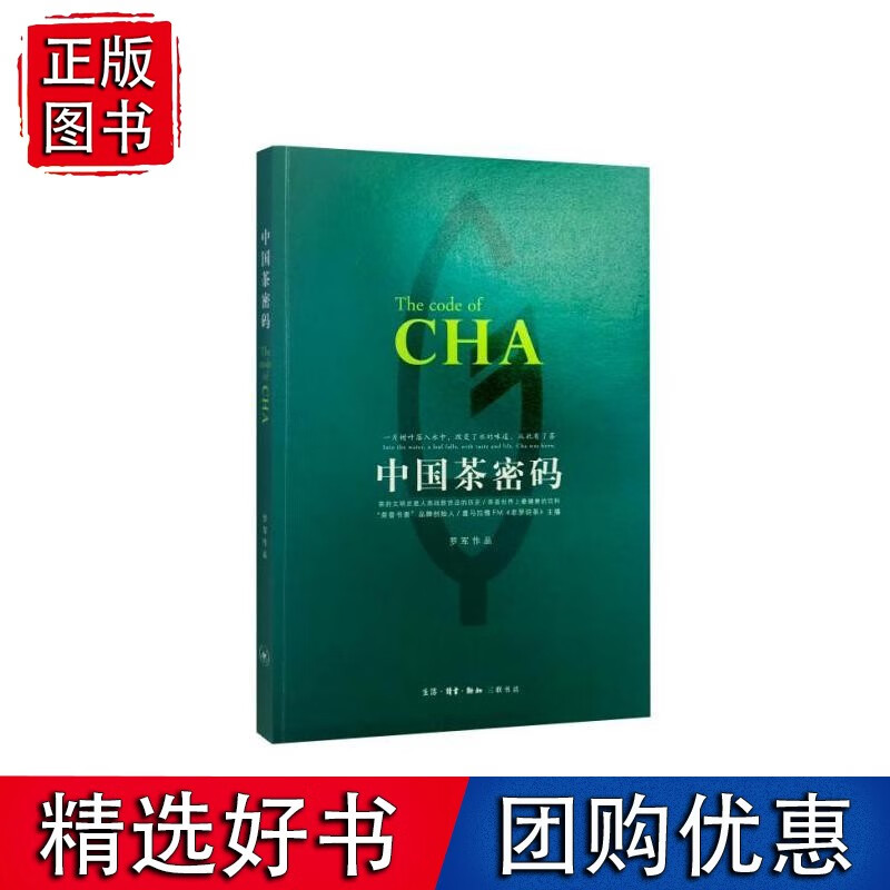中国茶密码