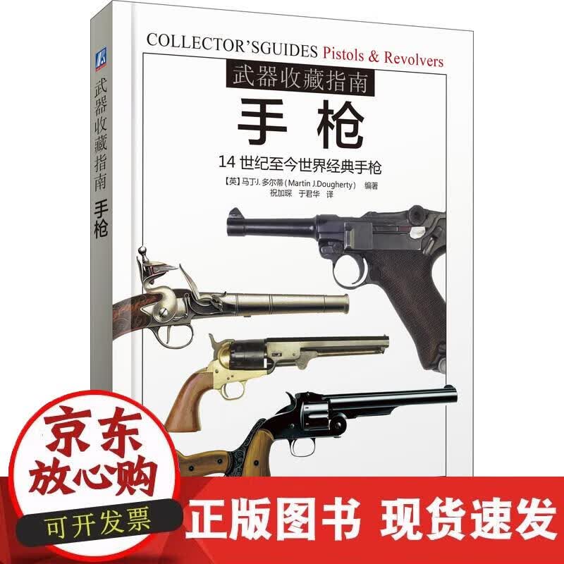 【现货】收藏指南：手