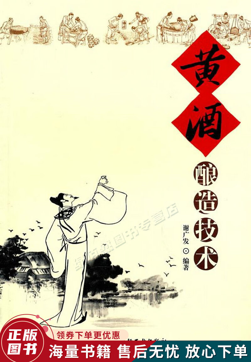黄酒酿造技术