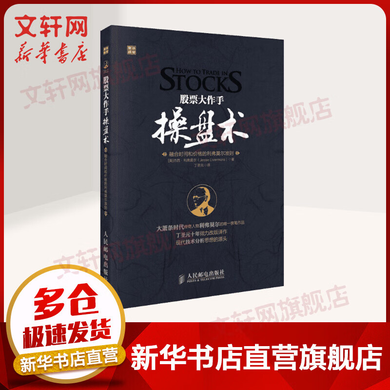 股票大作手操盘术(融合时间和价格的利弗莫尔准则)