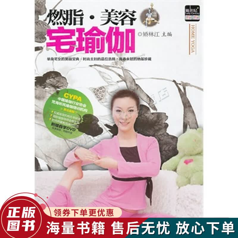 燃脂·美容：宅瑜伽