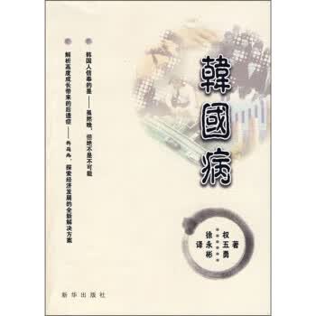 韩国病【好书，下单速发】