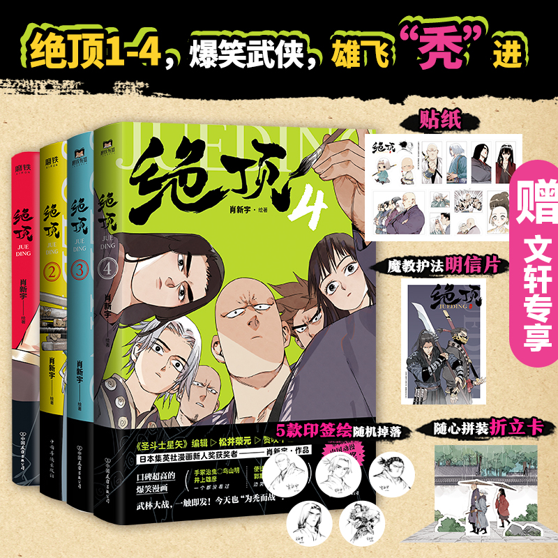 绝顶1-4套装 图书