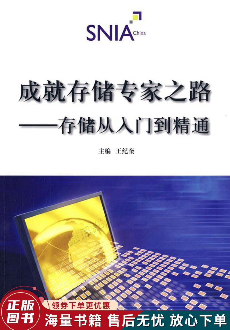 成就存储专家之路：存储从入门到精通