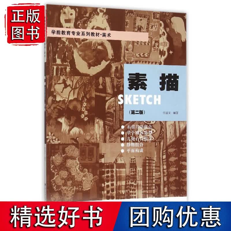 素描 第2版
