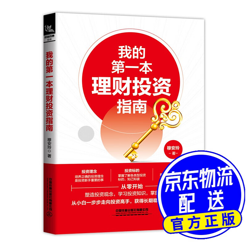 我的第一本理财投资指南