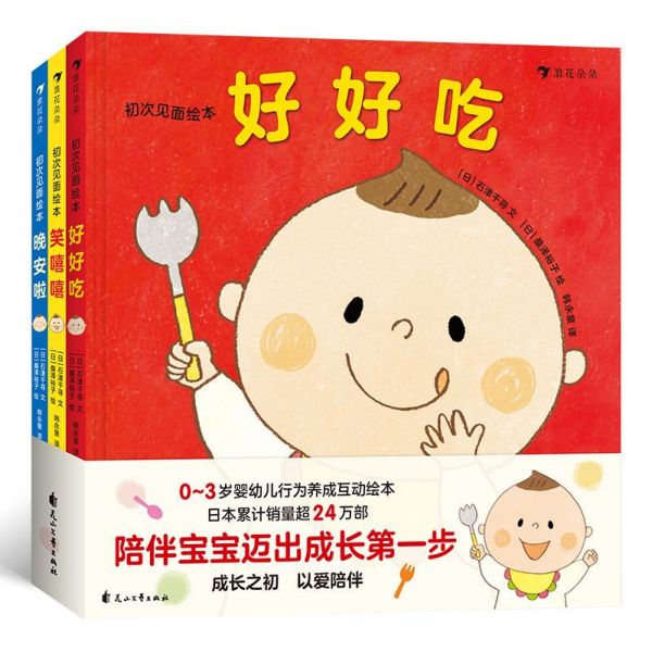 初次见面绘本(共3册)