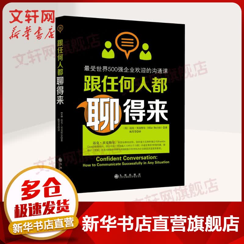 跟任何人都聊得来