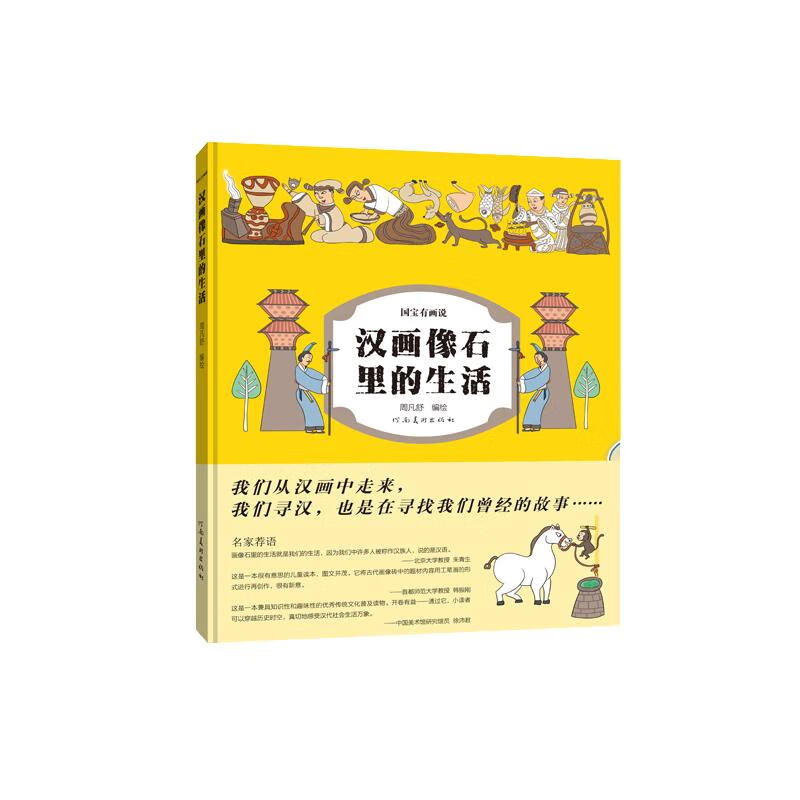 汉画像石里的生活