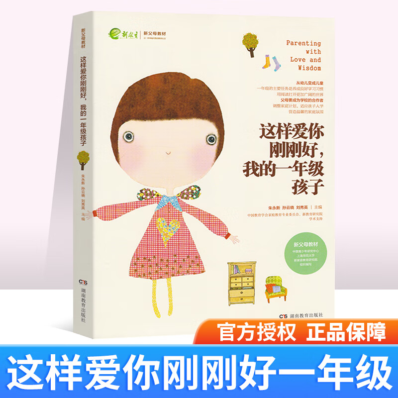 这样爱你刚刚好 我的一年级孩子正面管教育儿书籍父母读如何说孩子才会听好妈妈胜过好老师二三四五六年级 这样爱你刚刚好，我的一年级孩子