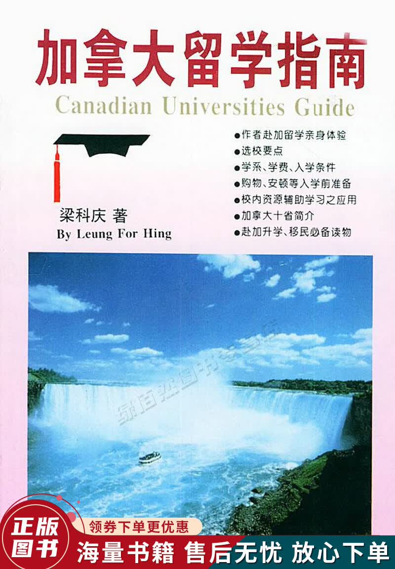 加拿大留学指南