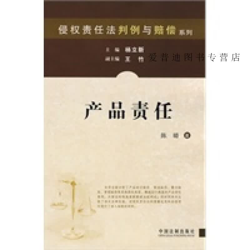 产品责任 陈璐【好书，下单速发】