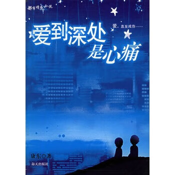 爱到深处是心痛【特惠】