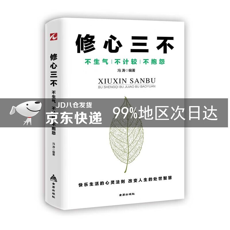 修心三不
