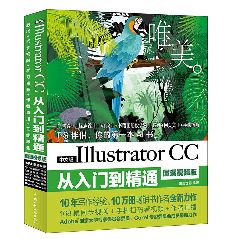 【单本自选】 Illustrator CC