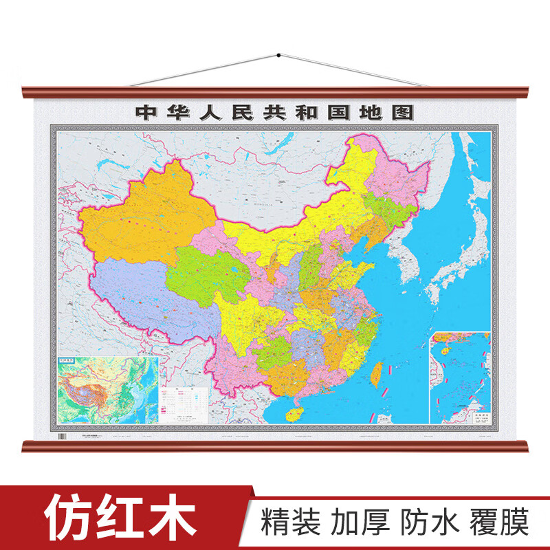 全新版中国地图仿红木精品挂图 超大版1.6*1.2米