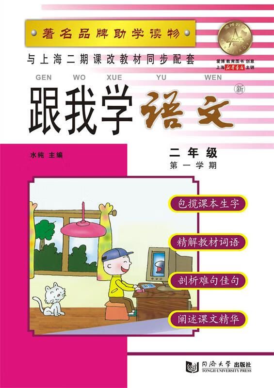 跟我学语文 本书 编写组【书】