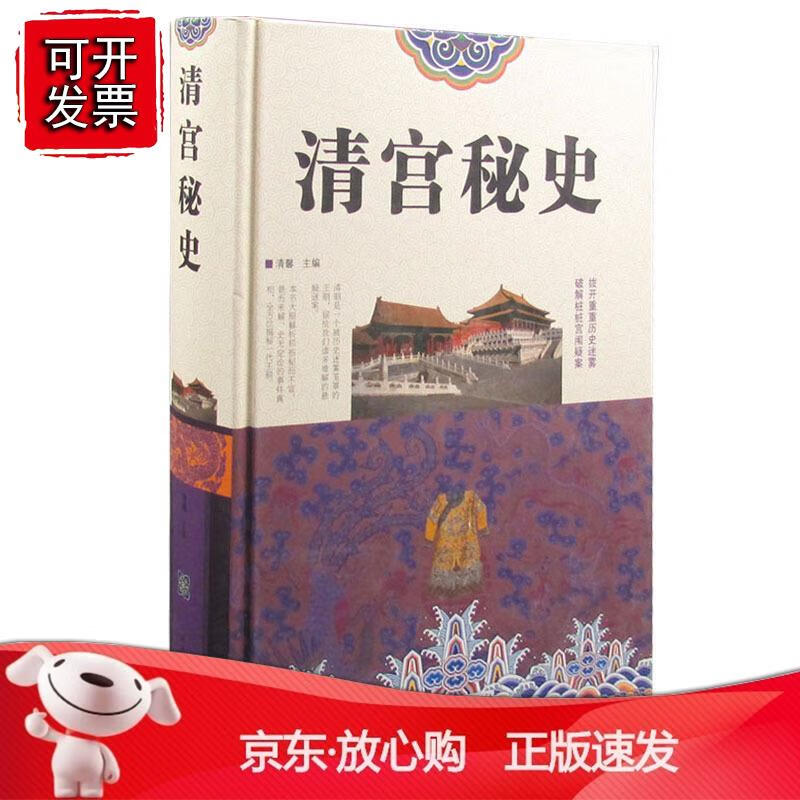 清宫秘史
