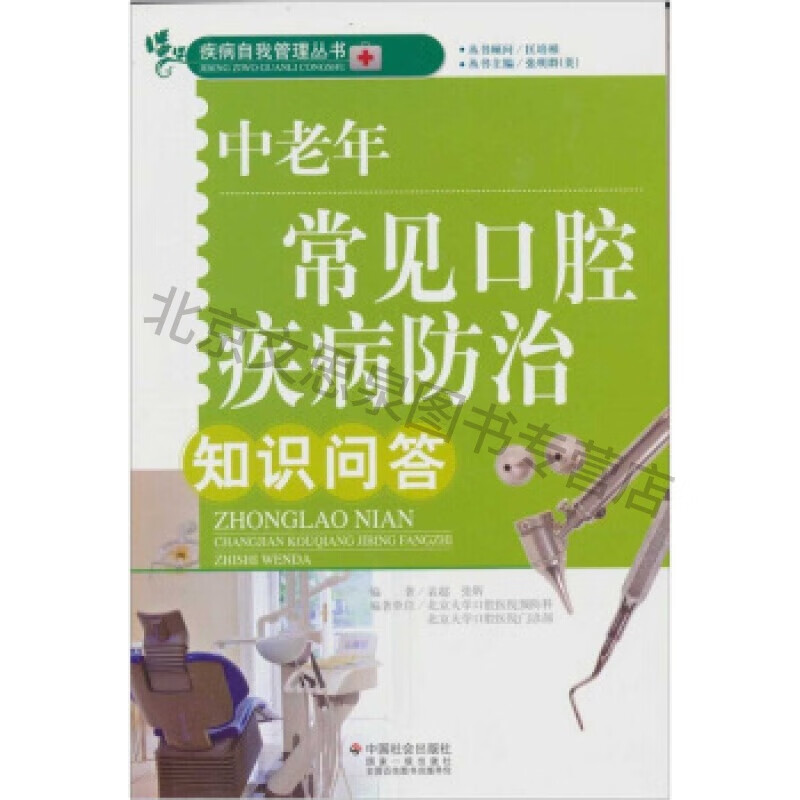 上新 中老年常见口腔疾病防治知识问答