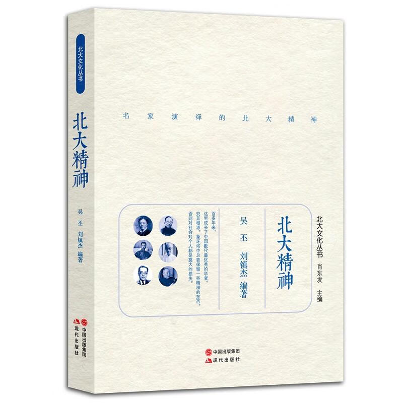 北大精神 吴丕,刘镇杰