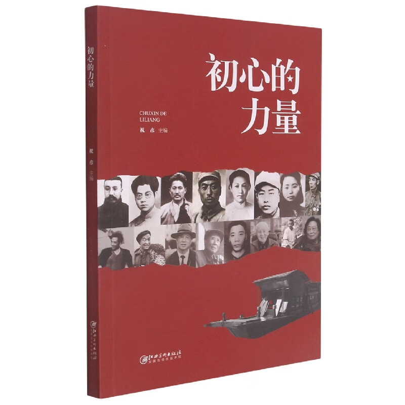 初心的力量