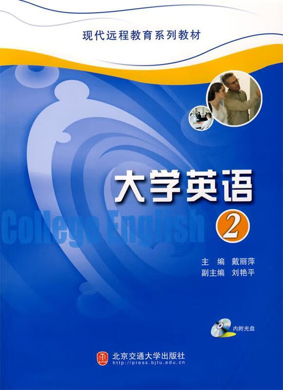 大学英语【好书，下单速发】