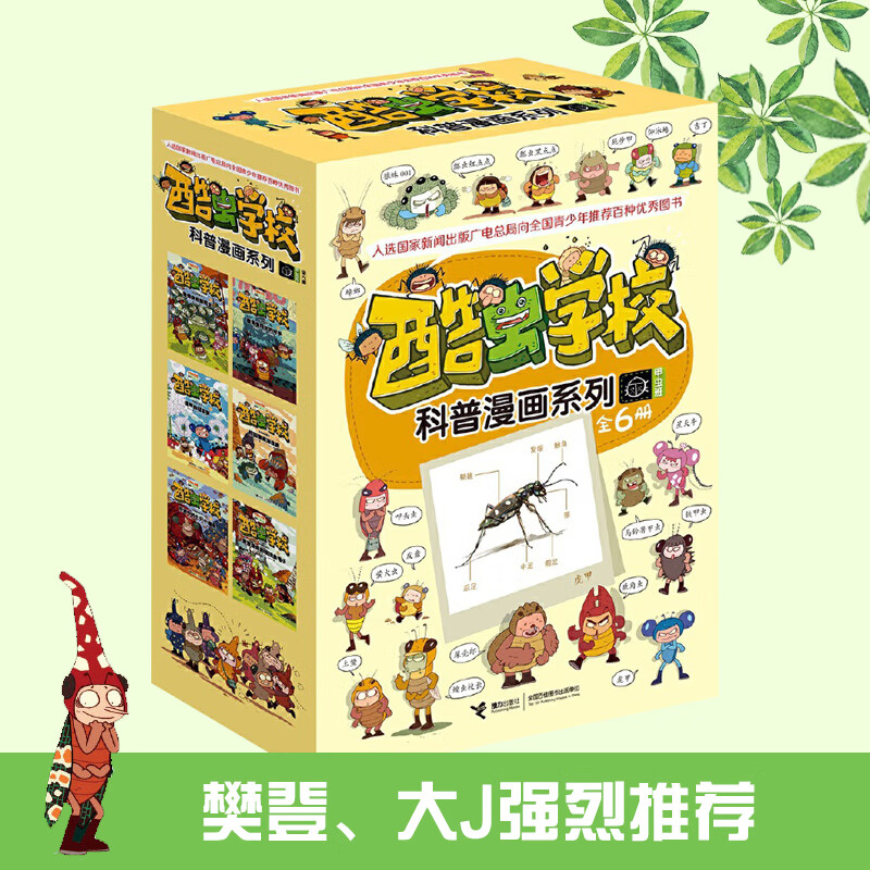 当当童书 酷虫学校昆虫科普漫画：甲虫班（套装6册）（新版）