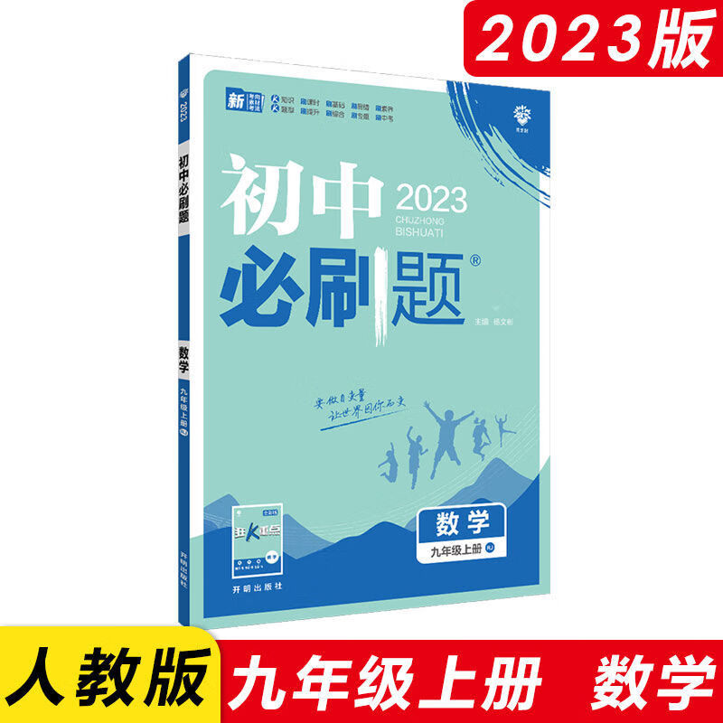 初中必刷题7-8-9年级上下册数学英语物理化学书同步练习册人教版 九年级上册 政治+历史（人教版）